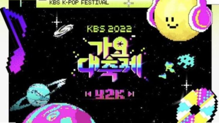 2022 KBS歌謡祭 | K-POP 韓流ドラマ